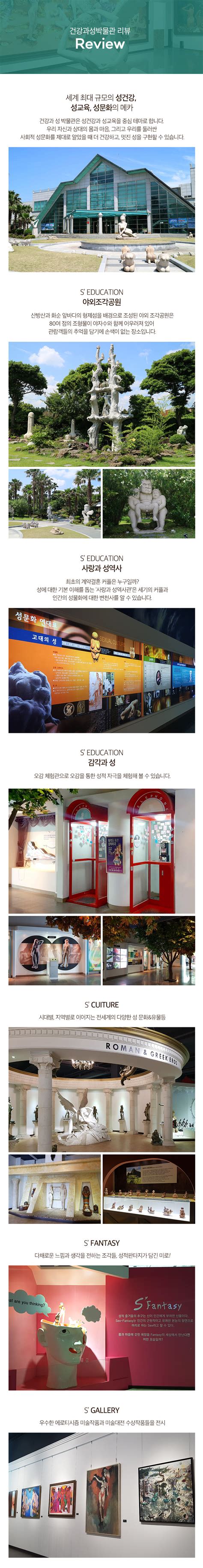 건강과 성박물관 제주도 공공플랫폼 탐나오
