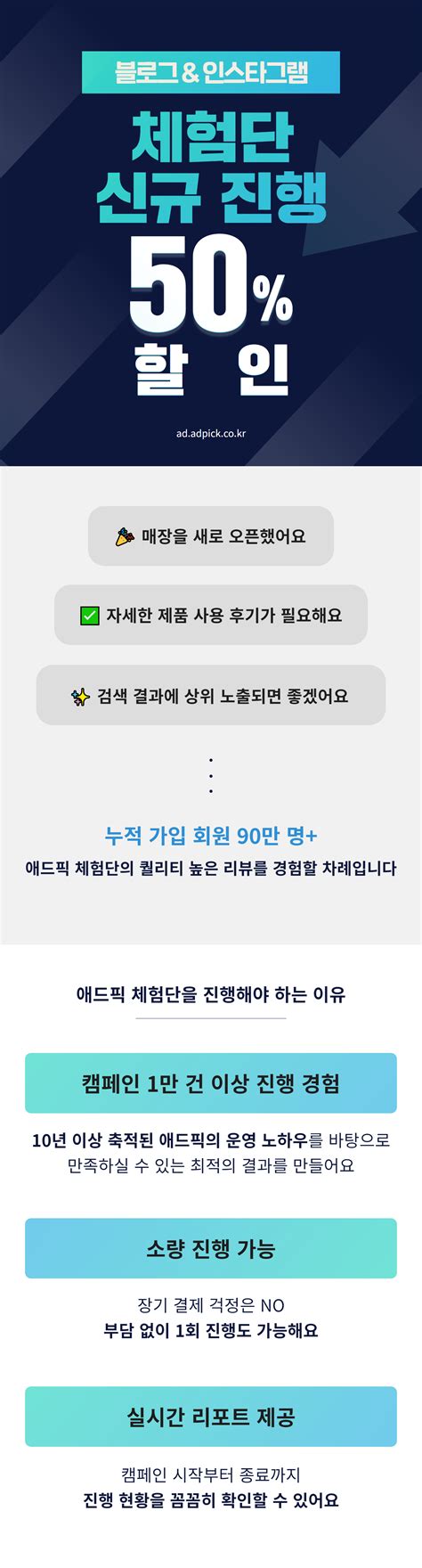 [프로모션] 체험단 신규 진행 시 50 할인