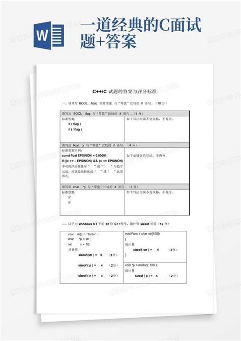 一道经典的c面试题 答案word模板下载 编号legggoxe 熊猫办公