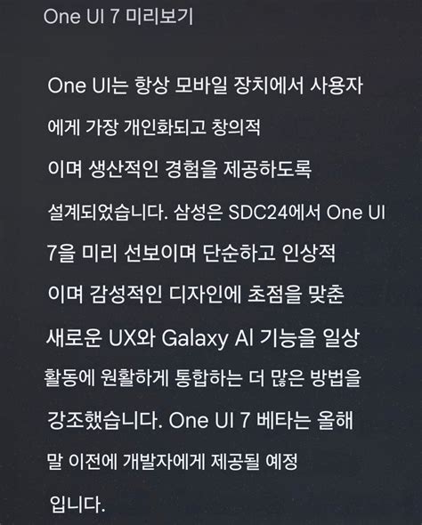 One Ui 7 베타 올해 말 이전에 개발자들에게 제공될 것 Samsung Members