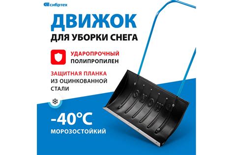Пластиковый движок для снега с П-образной ручкой 790х450мм СИБРТЕХ ...