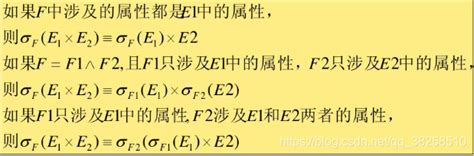关系代数优化（语法树优化） Csdn博客