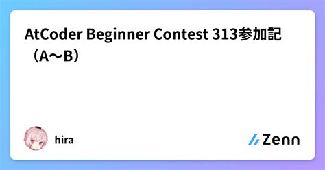 atcoder beginner contest 313参加記（a～b）
