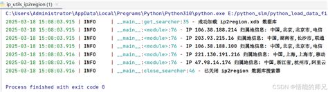 python ip解析器 ip2region使用 pip install ip2region python csdn博客