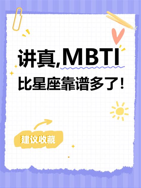 Mbti性格特征解析 Mbti紫老头 有壹心测