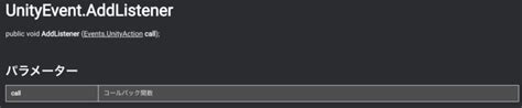 【unity】delegateとeventとunityactionとunityeventを大雑把に理解する 怠惰な日々にさよならを
