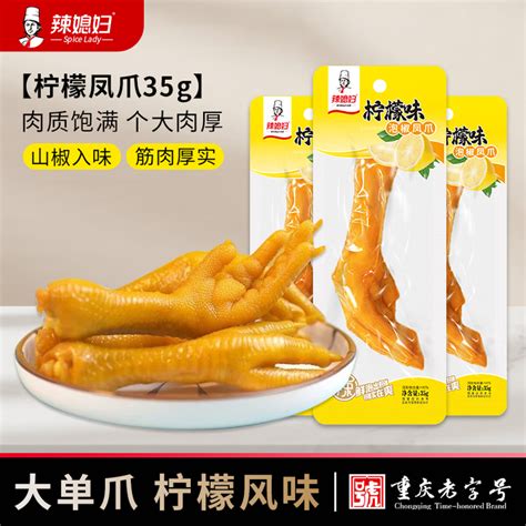 辣媳妇山椒鸡爪单个即食泡椒凤爪大鸡爪重庆风味解馋小吃下酒追剧必备 柠檬味单爪35g20袋【图片 价格 品牌 报价】 京东