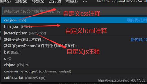 Vscode Html注释在vscode 中如何添加自定义注释 Csdn博客