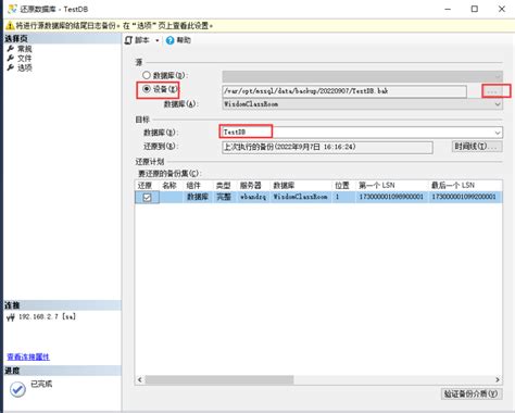 SQLSQL Server还原完整备份和差异备份的操作过程 yinghualeihenmei 博客园