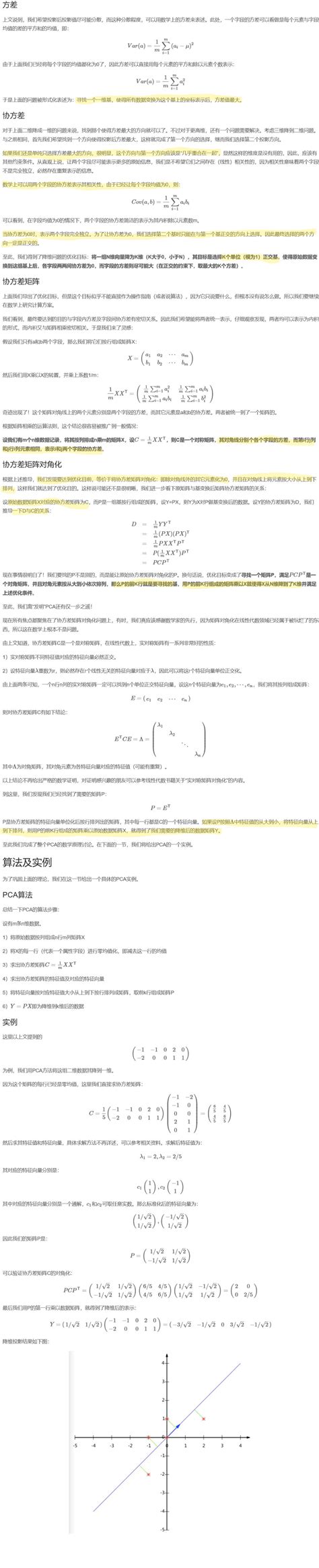 通俗易懂的主成分分析法（pca）详解主成分分析法步骤 Csdn博客