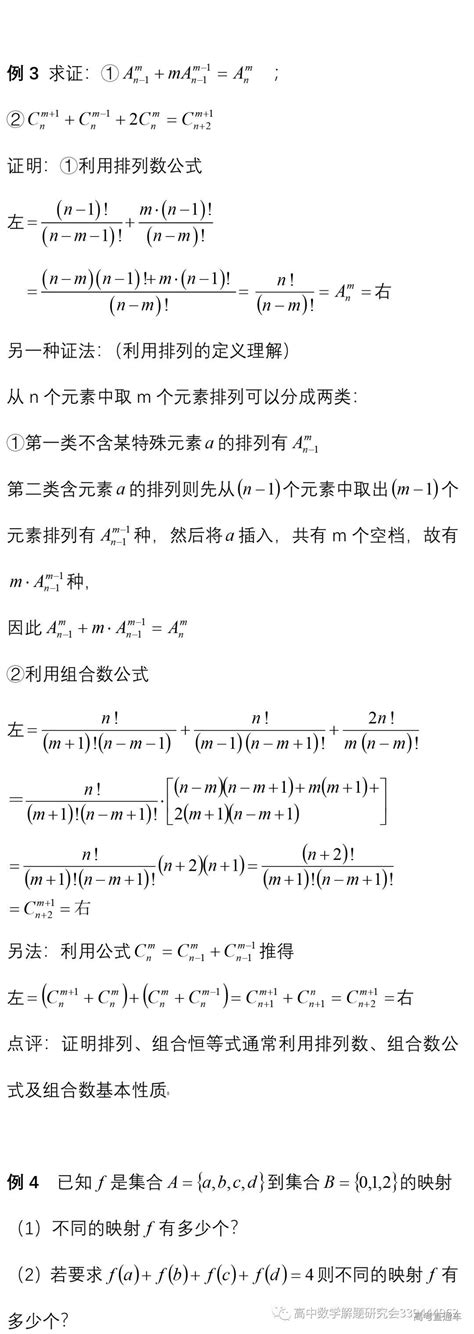 高中数学：排列组合解题方法与技巧大全 高考直通车