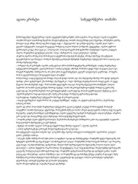 აგათა კრისტი საბედისწერო თამაში Pdf