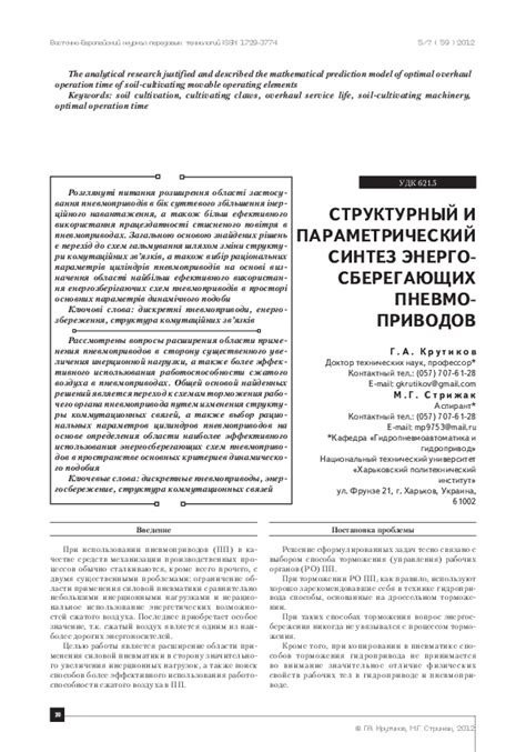 Pdf Structural And Parametric Synthesis Of Energy Efficient Pneumatic