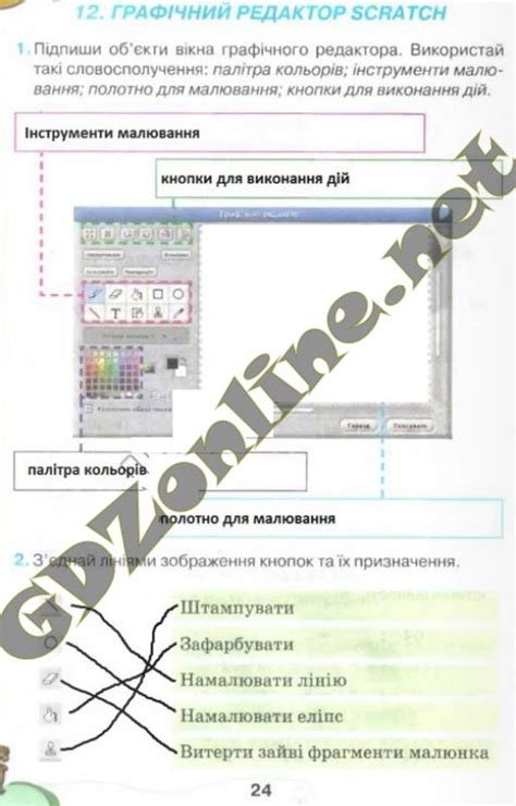 ГДЗ Робочий Зошит Інформатика 4 клас Ломаковська