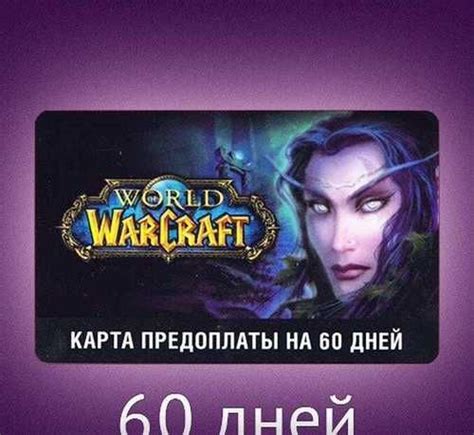 Тайм карта WoW Игровое время 60 дней EU/RU/US Москва | Игровые ...