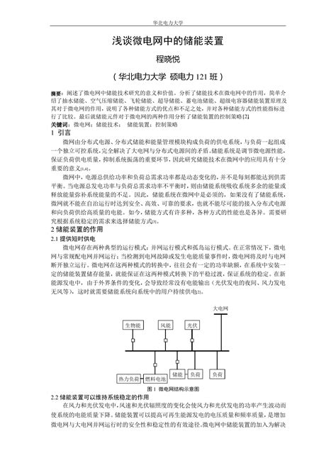 02 浅谈微电网中的储能装置 研究报告 Pdfwordexcel下载 绿碳小达人 02 浅谈微电网中的储能装置 研究报告 Pdfwordexcel下载 绿碳小达人