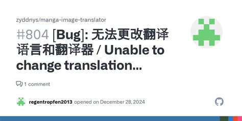 Bug 无法更改翻译语言和翻译器 Unable to change translation language and translator Issue