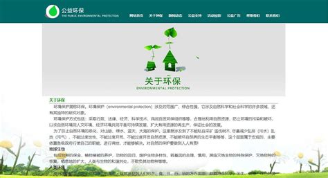 公益环保环境保护网站简单学生html静态dreamweaver网页毕业设计制作作业成品下载代做divcss源码模板