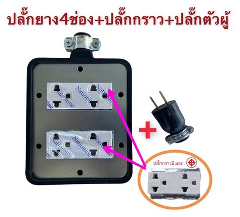※ปลั๊กสามตา มีกราว2ช่อง 24 ปลั๊กตัวเมีย ปลั๊ก3ขา บ็อกยาง แบบยาง ตกไม่