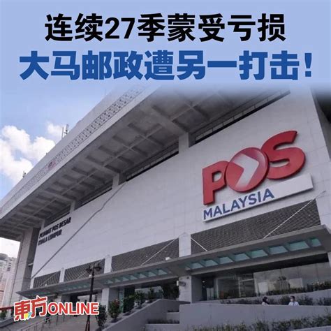 新闻爆爆爆快讯 这才是所谓的领导管理有方，内部吸干干不够吃。 2025财政年首季（截至3月31日止）净亏4152万令吉，比去年同期的