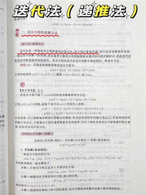 迭代法(递推法) 差分方程的求解方法差分方程考研 Csdn博客 迭代法(递推法) 差分方程的求解方法差分方程考研 Csdn博客
