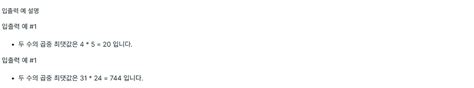 최댓값 만들기 1