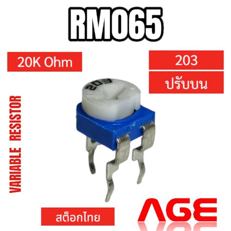 Rm065 20k Ohm 203 Vr Variable Resistor ปรับบน Agebkk จำหน่ายและ
