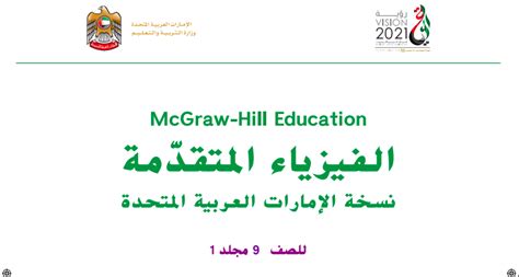 كتاب الفيزياء الصف التاسع الفصل الاول موقع حلك