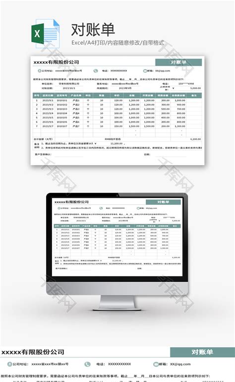 对账单excel模板 千库网 Excelid：189220