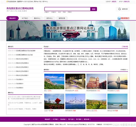 基于springboot山东青岛景点门票售票系统设计与实现毕业设计作品和开题报告 基于springboot的青岛旅游平台的设计与实现 csdn博客