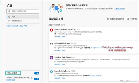 edge安装插件——解决“crx header invalid“ crx edge不识别 csdn博客