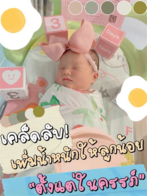 ลูกจ้ำม่ำตั้งแต่ในครรภ์ แม่ต้องกินอะไร 🐽 แกลเลอรีที่โพสต์โดย Mommy Unun Lemon8