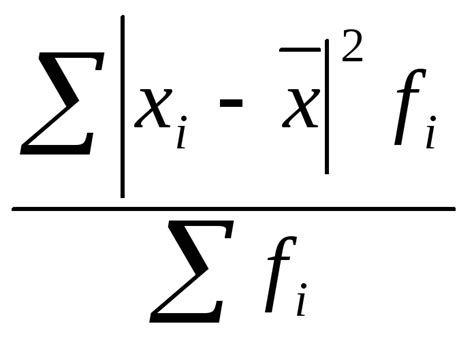 Дисперсия и среднее квадратическое отклонение