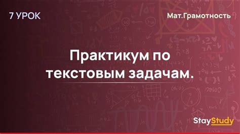 7 урок Практикум по текстовым задачам Youtube