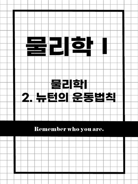 뉴턴의 운동법칙 Pdf