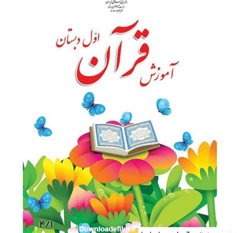 عکس کتاب علوم اول دبستان