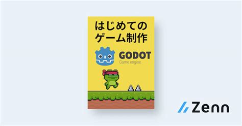 【超入門】ゲーム制作の楽しさを体験！godotで作る2dプラットフォーマー