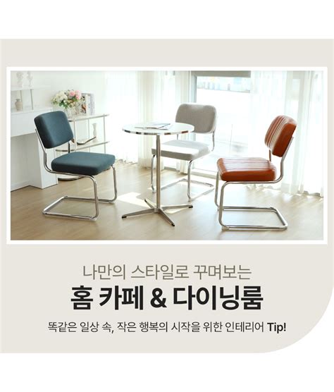 디어세스카 캔틸레버 패브릭 인테리어 디자인 미드센추리 모던 스틸 원목