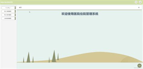 ssm jsp计算机毕业设计医院住院管理系统iy7m9【源码、程序、数据库、部署】 csdn博客