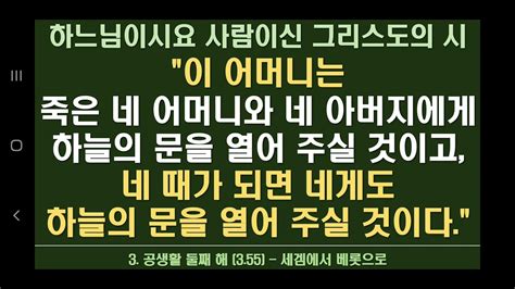 355 이 어머니는 죽은 네 어머니와 네 아버지에게 하늘의 문을 열어 주실 것이고 네 때가 되면 네게도 하늘의 문을 열어 주실 것이다 하사시 Youtube