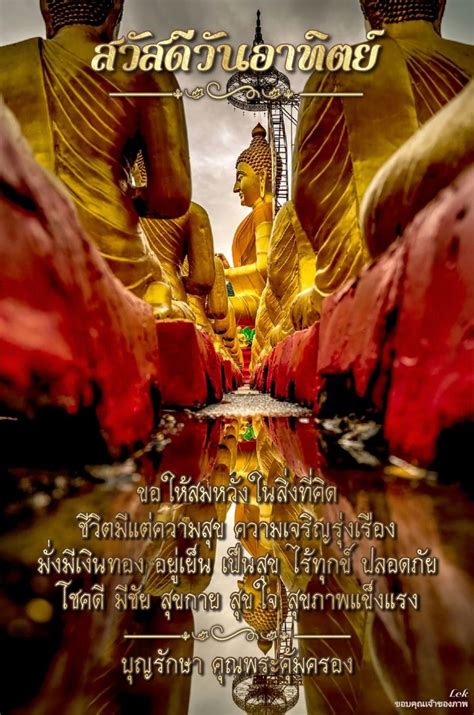 สวัสดีวันอาทิตย์ 