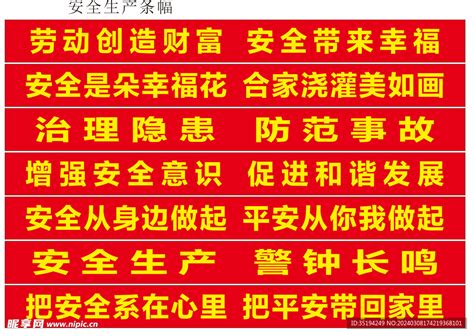 安全生产横幅设计图 广告设计 广告设计 设计图库 昵图网