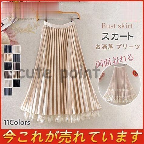 【楽天市場】スカート ロング プリーツ 両面着れる チュールスカート マキシスカート ゆったり 動きやすい 体型カバー レディース きれいめ