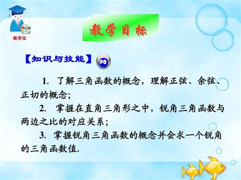 《28 1 锐角三角函数》课件 Word文档在线阅读与下载 无忧文档