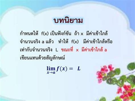 1 Limit Of Function From Table And Graph Ppt