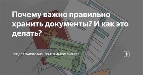 Почему важно правильно хранить документы И как это делать Малый бизнес наизнанку Дзен