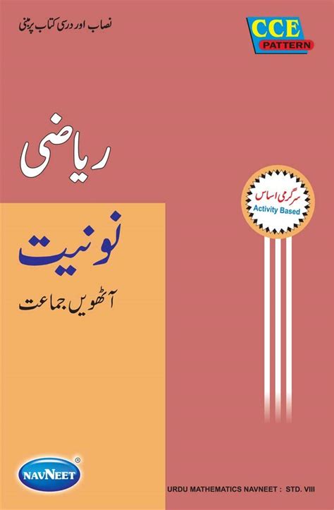 Navneet Mathematics Digest Std Urdu Medium Maharashtra State Board Navneet Amazon