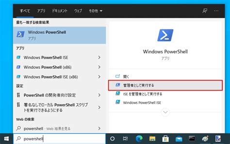 Powershell（パワーシェル）を管理者として起動する Windows10 Johobase