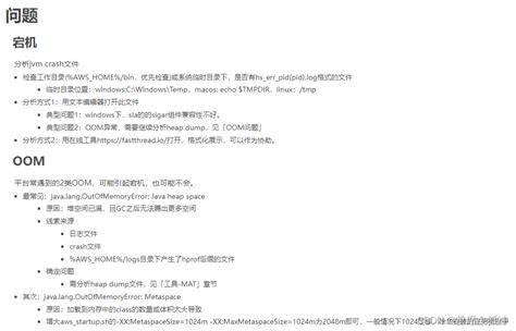 系统宕机，内存溢出等典型问题排查思路及工具使用内存溢出宕机怎么排查 Csdn博客