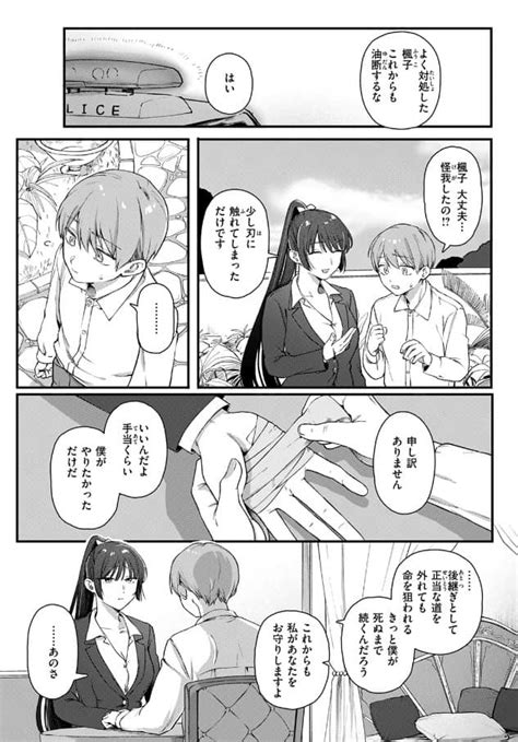 楓子と坊ちゃん ゆりしましろ【無料漫画】ネタバレ画像 Raw｜漫画pad｜漫画と出会える